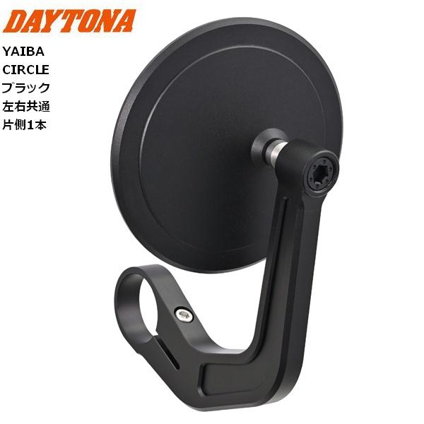 | 商品詳細メーカー: デイトナ/DAYTONA商品名: ハイビジミラー バーエンドミラー スリムタイプ YAIBA CIRCLE ブラック品番:40349メーカー定価: 10,000円(税別)・カラー：ブラック・材質：アルミ（削り出し）・...