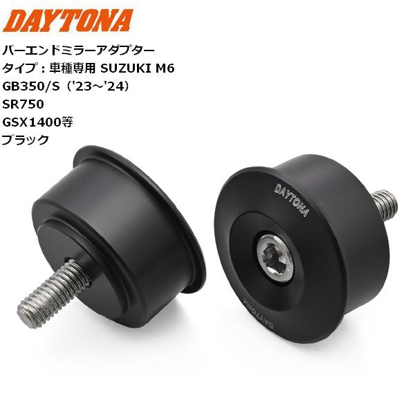 | 商品詳細メーカー: デイトナ/DAYTONA商品名: バーエンドミラーアダプター 車種専用 SUZUKI M6品番:47757メーカー定価: 35,00円(税別)・タイプ：車種専用 SUZUKI M6・カラー：ブラック・サイズ：Φ30×...