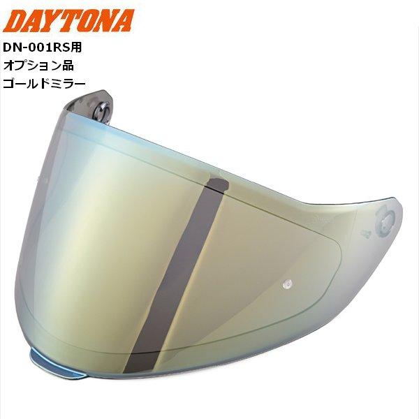 | 商品詳細メーカー: デイトナ/DAYTONA商品名: DN-001RS用 オプション品 シールド ゴールドミラー品番:48869メーカー定価: 3,000円(税別)●デイトナ DN-001RS用のオプション品●シールド●カラー：ゴールド...
