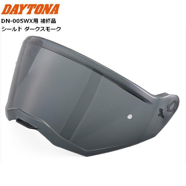 | 商品詳細メーカー: デイトナ/DAYTONA商品名: DN-005WX用 オプション品 シールド ダークスモーク品番:48947メーカー定価: 4,000円(税別)●デイトナ DN-005WX用のオプション品●シールド●カラー：ライトス...