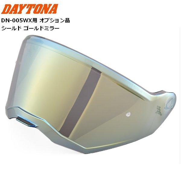 | 商品詳細メーカー: デイトナ/DAYTONA商品名: DN-005WX用 オプション品 シールド ゴールドミラー品番:48950メーカー定価: 4,500円(税別)●デイトナ DN-005WX用のオプション品●シールド●カラー：ゴールド...