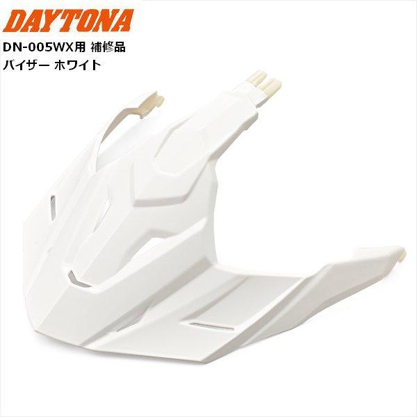 | 商品詳細メーカー: デイトナ/DAYTONA商品名: DN-005WX用 補修品 バイザー ホワイト品番:48953メーカー定価: 2,000円(税別)●デイトナヘルメット用補修品●バイザー●【適合モデル】DN-005WX| おすすめポ...