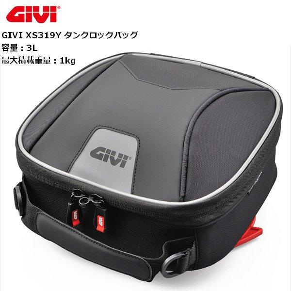 | 商品詳細メーカー: デイトナ/DAYTONA商品名: GIVI XS319Y タンクロックバッグ品番:48834メーカー定価: 14,000円(税別)●磁石を使わず、車体に簡単脱着できるバイク用タンクバッグ●ライディングのじゃまになりに...