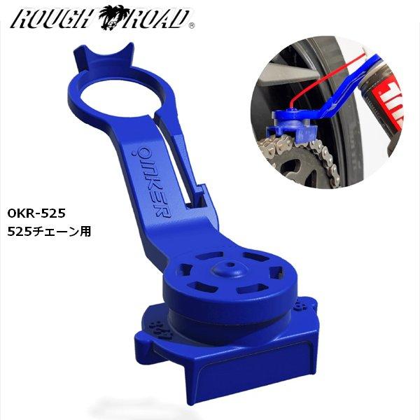 | 商品詳細メーカー: ラフ&amp;ロード/Rough and Road商品名: OKR OINKER チェーンルブリケーター品番:OKR-525メーカー定価: 2,980円(税別)内容：ディスペンサー本体×1、エアゾールストロー×3、交...