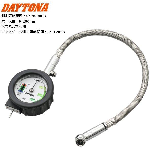 | 商品詳細メーカー: DAYTONA/デイトナ商品名: メッシュホース付きエアゲージ デプスゲージ付き品番:49299メーカー定価: 5,400円(税別)・外径：Φ65・厚さ：約40ｍｍ・ホワイトパネル径：Φ45ｍｍ・測定可能範囲：0〜4...