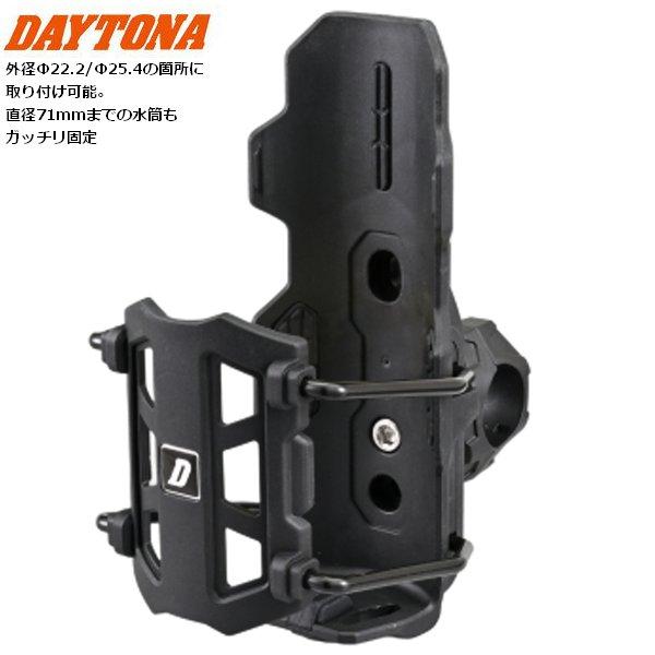 | 商品詳細メーカー: DAYTONA/デイトナ商品名: FDH-1 ドリンクホルダー ブラック品番: 60697メーカー定価: 2,500円(税別)・外径Φ22.2/Φ25.4の箇所に取り付け可能。・カラー：ブラック・サイズ：W80×D6...