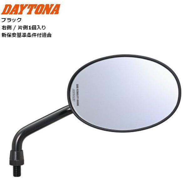 | 商品詳細メーカー: DAYTONA/デイトナ商品名: ハイビジミラー 2ベントロッド OVAL ブラック 左側品番: 60627メーカー定価: 3,100円(税別)・カラー：ブラック・取付部サイズ：M10正ネジ・鏡面：クリアーミラー・右...