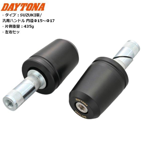 | 商品詳細メーカー: DAYTONA/デイトナ商品名: 超ヘビーウエイトバーエンド SUZUKI車/汎用ハンドル品番: 61561メーカー定価: 9,000円(税別)・タイプ：SUZUKI車/汎用ハンドル 内径Φ15〜Φ17・片側重量：4...