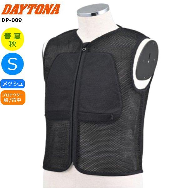 | 商品詳細メーカー: DAYTONA/デイトナ商品名: DP-009 3Dエアメッシュベスト（プロテクター別売り）品番: 61255メーカー定価: 5,800円(税別)・カラー：ブラック・サイズ：S・素材：100％ポリエステル（本体/ポケ...