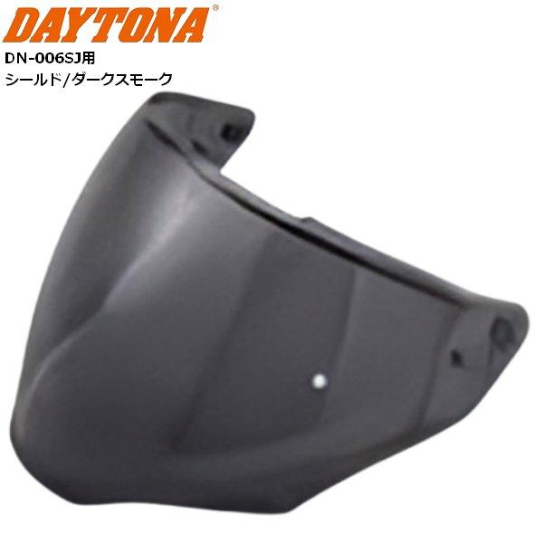 | 商品詳細メーカー: デイトナ/DAYTONA商品名: DN006SJ シールドダークスモーク品番: 62350メーカー定価: 2,500円(税別)DN006SJ用シールドダークスモーク（画像はイメージとなります）| おすすめポイントDN...