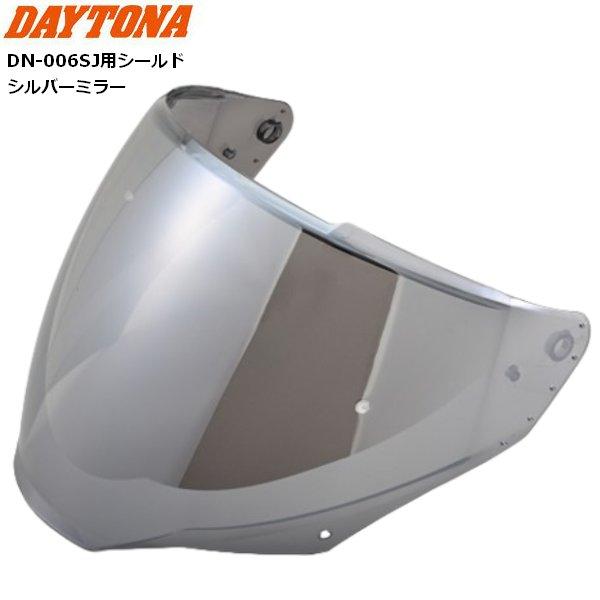 | 商品詳細メーカー: デイトナ/DAYTONA商品名: DN006SJ シールドシルバーミラー品番:62352メーカー定価: 3,000円(税別)・カラー：シルバーミラー| おすすめポイントDN-006SJ 別売品（OPTION）。