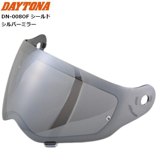 | 商品詳細メーカー: デイトナ/DAYTONA商品名: DN-008OF シールド シルバーミラー品番:62395メーカー定価: 3,000円(税別)・カラー：シルバーミラー| おすすめポイントDN-008OF 別売品（OPTION）。※...