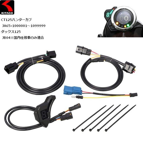 | 商品詳細メーカー: KITACO/キタコ商品名: ギヤポジションインジケーター品番: 7611471000メーカー定価: 18,000円(税別)適合データは2025/03現在CT125ハンターカブJA651000001〜1099999ダ...