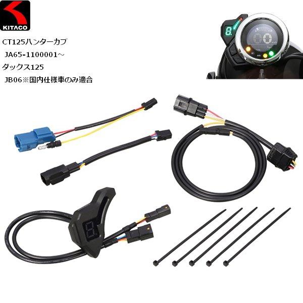 | 商品詳細メーカー: KITACO/キタコ商品名: ギヤポジションインジケーター品番: 761-1321000メーカー定価: 19,000円(税別)適合データは2025/04現在CT125ハンターカブJA65-1100001〜ダックス12...