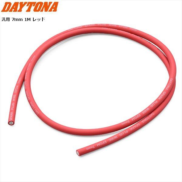 | 商品詳細メーカー: デイトナ(Daytona)商品名: プラグコード 汎用 7mm 1M レッド品番: 60654メーカー定価: 990円(税別)●劣化したプラグケーブルの補修交換に適したプラグケーブル●心線Φ0.25×21の多芯構造を...