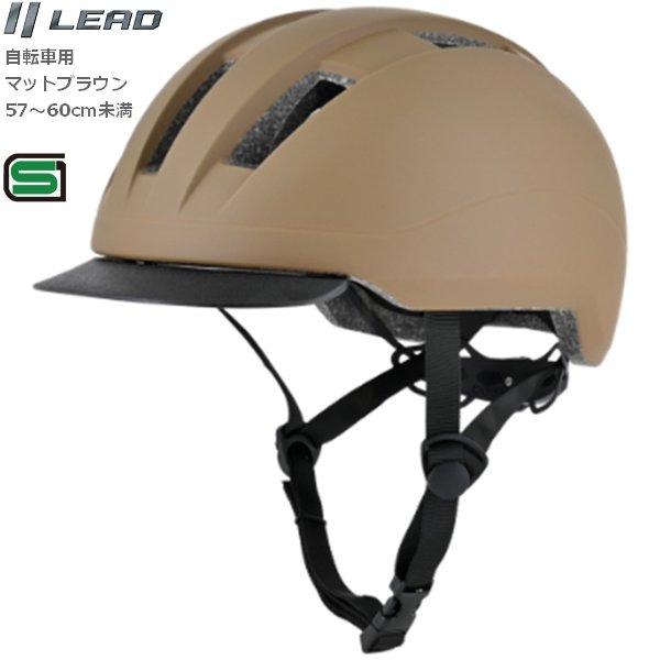 | 商品詳細メーカー: リード工業/LEAD商品名: CB-02 品番:CB-02メーカー定価: 5,400円(税別)マットブラウンLサイズ(57〜60cm)SG基準素材 シェル：ポリカーボネイト重量 約285g外寸 約W225×D295×...