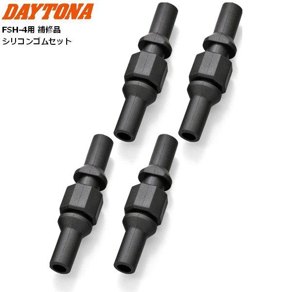 | 商品詳細デイトナ(Daytona)商品名:振動吸収シリコンゴムセット品番:61892メーカー定価: 800円(税別)スマートフォンホルダー フレックス FSH-4用 補修品。| おすすめポイント●スマートフォンホルダー フレックス FS...