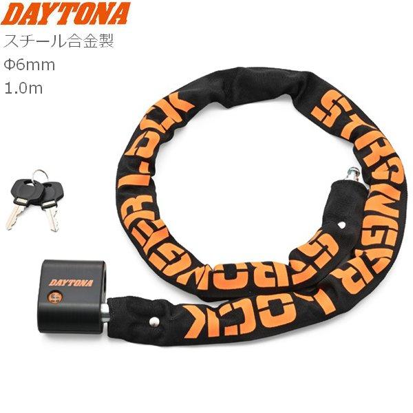 | 商品詳細メーカー: デイトナ/DAYTONA商品名: STRONGERLOCK6MMチェーン 1.0M品番:63627メーカー定価: 3,200円(税別)デイトナ「ストロンガーロックシリーズ」に、待望の 6mmチェーンモデル が新登場。...
