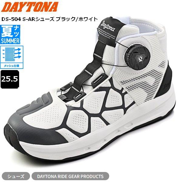 | 商品詳細メーカー: デイトナ(Daytona) 商品名: DS-504 S-ARシューズ品番:66370メーカー定価: 11,300円(税別)・カラー：ブラック/ホワイト・サイズ：25.5cm・素材：アッパー　　　ポリアミド/ポリエステ...