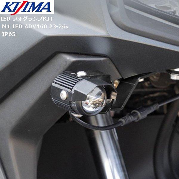 | 商品詳細メーカー: KIJIMA/キジマ商品名:  LED フォグランプKIT M1 LED ADV160 23-26y IP65品番:205-6169●小型のフォグランプ Ｍ１は結線方法によってホワイト/イエローの選択ができる新タイプ...