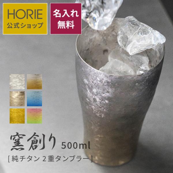 ホリエのチタンタンブラーは、飲み物本来の味わいを最大限に引き出し、日々の一杯を特別なものに変えます。「飲み物を美味しく楽しむ」というコンセプトで設計されたこの逸品は、母の日、父の日、結婚祝いなど、大切な方への心温まるギフトとして喜ばれていま...