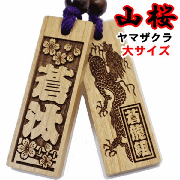 何といっても彫りが綺麗！ダントツ人気山桜（やまざくら）は反りや狂いなどが少なく耐久性にも優れている為、高級家具・楽器・建築材料に使用されおります。彫ると文字は他の素材と比べてハッキリと文字が目立ちます。【プレゼントに最適】クリスマス バレン...