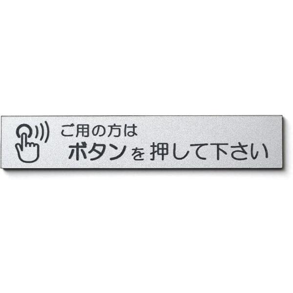 バリエーションコード : 2B9I6CHN69「刻印で高耐久」ステンレス調のプレートに刻印。色落ちがなく高い視認性。「イラスト付」一目でわかるデザインとメッセージ。「強粘着」裏面にはしっかり貼れる強粘着シール付き。「ミニ設計」ポストや玄関の...