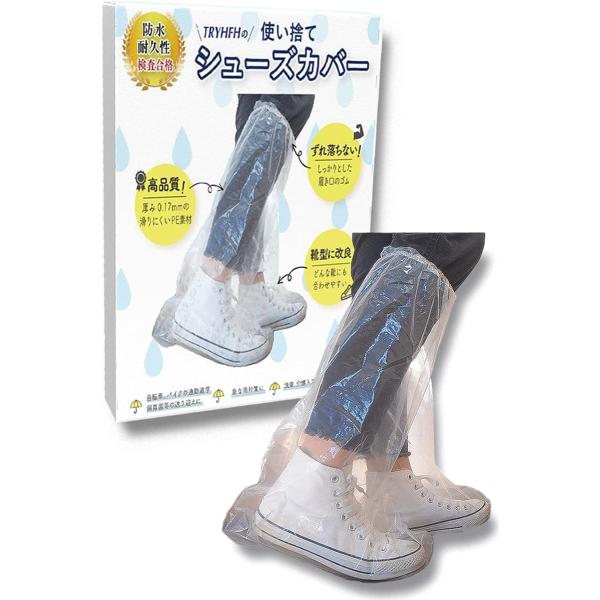 ・「国内検査機関にて耐水度検査済み」TRYHFHの シューズカバー は厳しい基準の防水検査をクリアしておます。使い捨て靴カバーとは思えないほど防水性に優れています。レインシューズカバーは膝下まで覆い、ゴム部分も太めのサイズを使用していること...