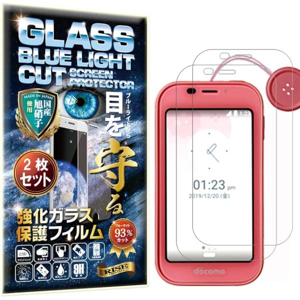 バリエーションコード : 2BRYK0LNU3・「対応機種」docomo AQUOS キッズケータイ SH-03M 「仕様」国産AGC旭硝子を使用 ブルーライトカット90%〜93% 高透過率99％ 表面硬度9H 薄さ0.33mm 2.5Dラ...
