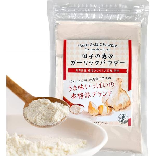 バリエーションコード : 2B2GU24KDLにんにくの聖地とも言える青森県田子町で育った、風味豊かなプレミアムにんにくを手軽に食べて頂ける様「田子の恵ガーリックパウダー」が誕生しました。ブランドニンニク 福地ホワイト六片を厳選して使用。生...