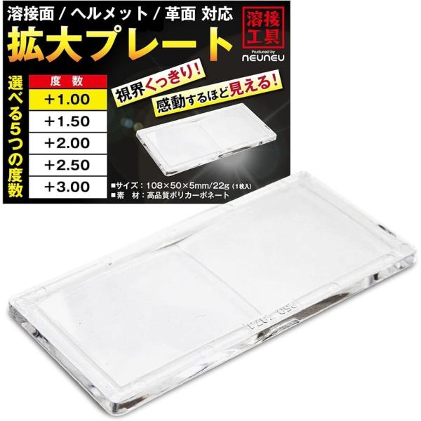 バリエーションコード : 2B2KCPQSP1・ 「 手元がよく見える！！ 溶接作業が快適！！ 」 溶接の作業時に手元が見難いことでお困りではありませんか？ neuneuの 溶接面用 拡大プレート ・ 拡大鏡 ならばクリアな視快で快適に作業...