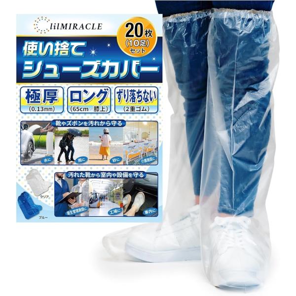 バリエーションコード : 2B9FJ84KX9・v「商品仕様」使い捨てシューズカバー(極厚・超長・ずり落ちない)　男女兼用　フリーサイズ　厚み：0.13mm　底長：38.5cm　高さ：65cm　履き口：2重ゴム　重量：約50g／2枚（1足）...