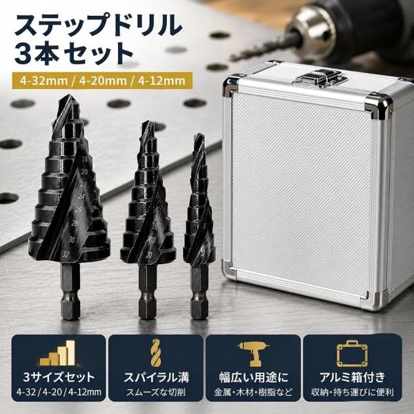 バリエーションコード : 2B2PTRUHOO「ステップドリル/タケノコドリル」窒化チタンコーティング仕様により摩擦熱の軽減で切れ味、耐久性が向上しております。スパイラルなので穴あけもスムーズに行えます。「サイズ」六角軸 6.35mm/4-...