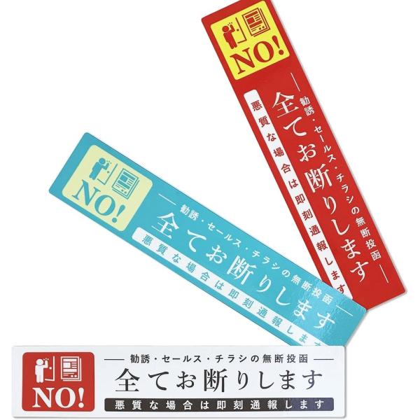 バリエーションコード : 2B42YTW123・「貼るだけで効果抜群。」毎日のように無断投函されるセールスや勧誘のチラシは迷惑なものです。そんな時は本製品のステッカーを玄関等の目に付きやすい場所に貼るだけで効果を発揮します。なかなか言葉では...