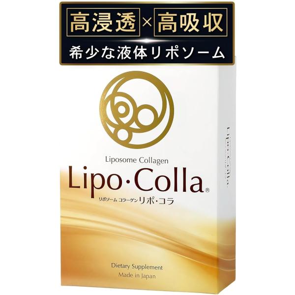 バリエーションコード : 2B4GLS3XDU「20代半ばから減少するコラーゲン」 コラーゲンは美容や健康に不可欠な栄養素です。リポコラでは、活性成分“トリペプチド”を185000μg配合、 更にリポソームという人工カプセルに包み込むことで...