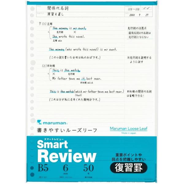 「特長」もうテスト前に困らない。見やすくまとまり、復習がはかどる５つの機能スペースがついた「復習罫」。ノートの取り方の基本が身につきます。・迷わず記入できる５つの機能スペース設計。・学習項目が把握できるインデックスページ付き。