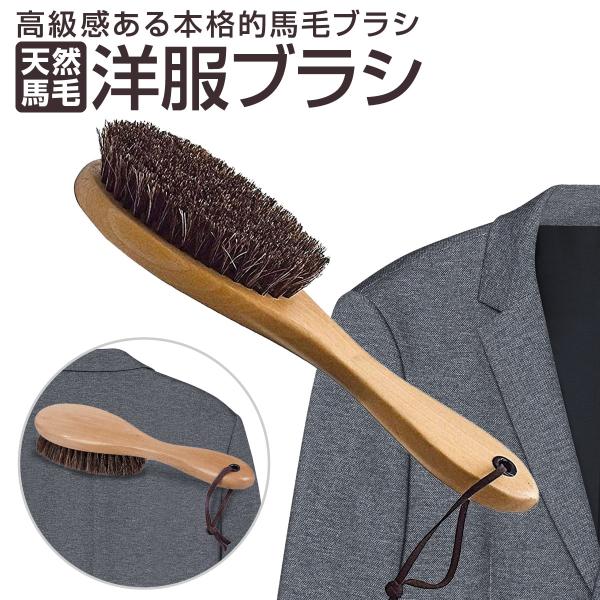 バリエーションコード : 2B6Q2XPNF8・「天然馬毛」天然の馬毛を使用したプロホースブラシは普段使いのブラッシングにぴったりなのです。お気に入りの洋服の取れにくいホコリや花粉をしっかり落とします。・「花粉や埃除去」革カバン、革靴など革...