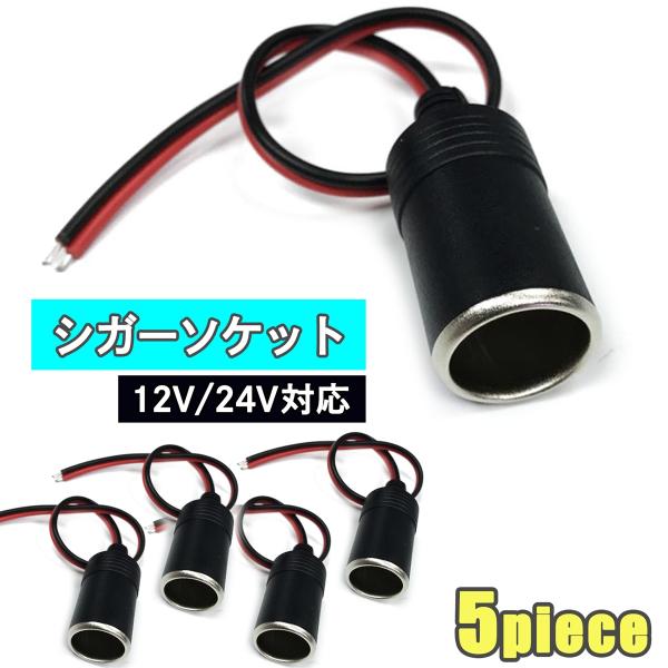 バリエーションコード : 2B4FXO1GQPシガーソケット メスセットは、ドライブレコーダーの裏配線や電源取り出しに最適な車載アクセサリーです。蓋なしデザインにより使用時の手間を大幅に削減し、ユーザーの利便性を向上させます。さらに、まとめ...