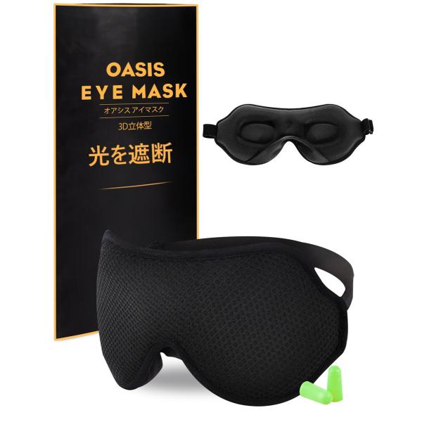・「目元にフィット」 最新の人間工学を駆使した３Ｄ立体デザインにより、アイマスクに触れる事なく瞬きをする事ができます。鼻や目に圧迫感を与えず、凹凸に合わせた設計で顔にぴったりフィットして快適な睡眠をサポートします。・「鼻にフィット」 ワイヤ...