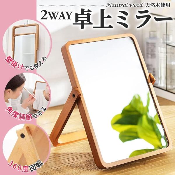 ・おしゃれな木製の折りたたみ式化粧鏡です。シンプルながら重厚感たっぷり。・鏡部分も歪みがなくきれいな仕上がりとなっており、見た目も上品で便利。・インテリアにもなじみやすいデザインや色合いです。＊スッキリとたためます。・360°自由に回転でき...