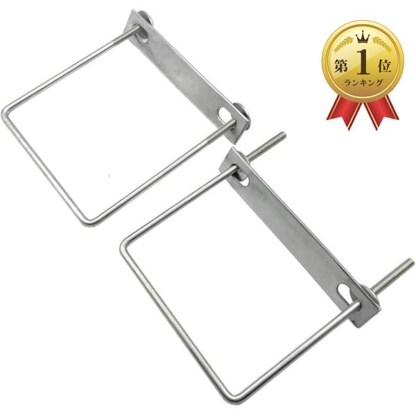 バリエーションコード : 2B6WPGN9WV・穴を開けずにアルミ柱への固定ベースを作れる、 コ型ステンレスボルト2個セットです。・防犯ライトや物干しベース、目隠し、日よけ、加工しやすい木材への変換固定ベース、ブラケットへの配管の固定、その...