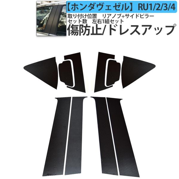 バリエーションコード : 2B828UFCJH・ヴェゼルのプラスチックがむき出しな場所をこちらのステッカーにて保護することにより傷などの防止になります・スタイリッシュにドレスアップし、イメチェンも簡単にでき自分の車の傷防止の保護ができます。...