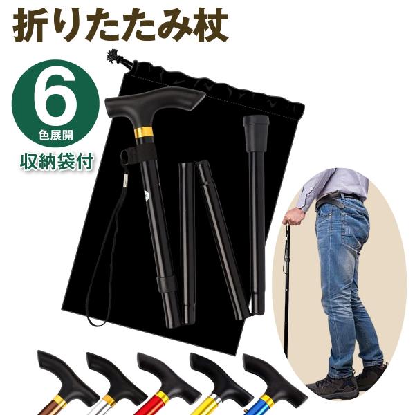 バリエーションコード : 2B8H39LLQ5・持ち運びに便利な折り畳み式の杖です。コンパクトに折り畳むことができ、使わないときは付属の収納袋に入れてバッグの中に、使うときはサッと取り出して簡単に組み立てることができます。軽量で、鞄の中に入...