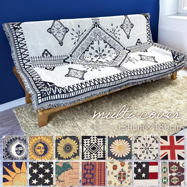 バリエーションコード : 2B9FRX8D66北欧デザインのマルチカバーは、太陽柄、星条旗、星座模様など多彩なバリエーションを揃えています。お部屋の雰囲気を変えるアイテムとして最適で、シンプルなインテリアにも馴染みます。サイズは130x18...
