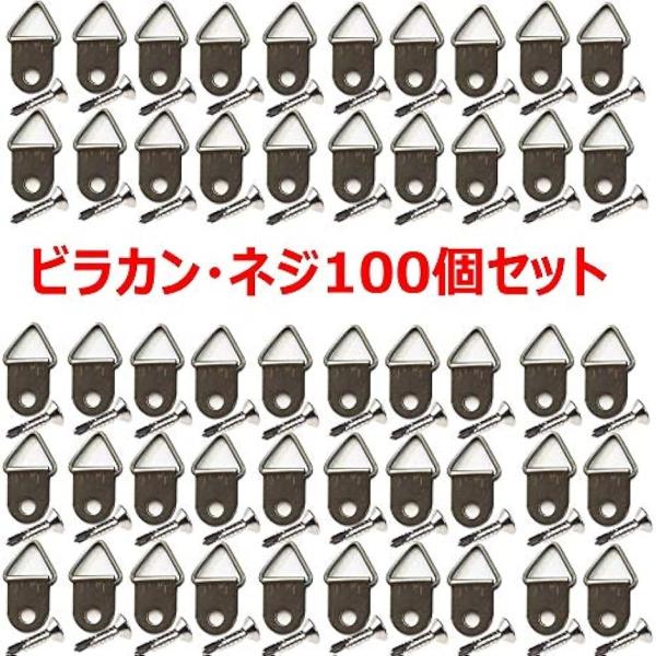 バリエーションコード : 2B8LHO8L91内装の飾り付け、展示会の強い味方。ビラカン木ネジ付き100組セットです。展覧会やイベントなどで展示する絵画や写真は意外と多いものです。大量100組セットですので、数を気にすることなくどんどん展示...