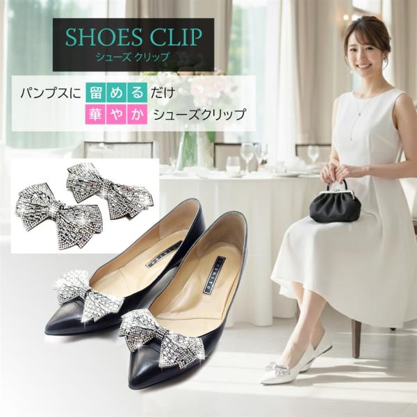 バリエーションコード : 2B90Q1V15H足元をラインストーンで煌びやかに。両足用のきらきらリボンモチーフのシューズクリップ2個セットです。ワンタッチでパチンと好きな場所に留めるだけ。特別な日に付ける主役級アイテムです。きらきらリボンの...
