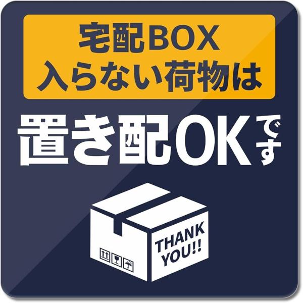 バリエーションコード : 2B938KWDCS「宅配ボックスに入らない荷物は置き配OK」これを玄関前や宅配ボックスに貼り付けることで、配送員の負担を効果的に軽減し、再配達の回数を減らすことができます。「＊注意事項」貼り付ける前に、貼り付け位...