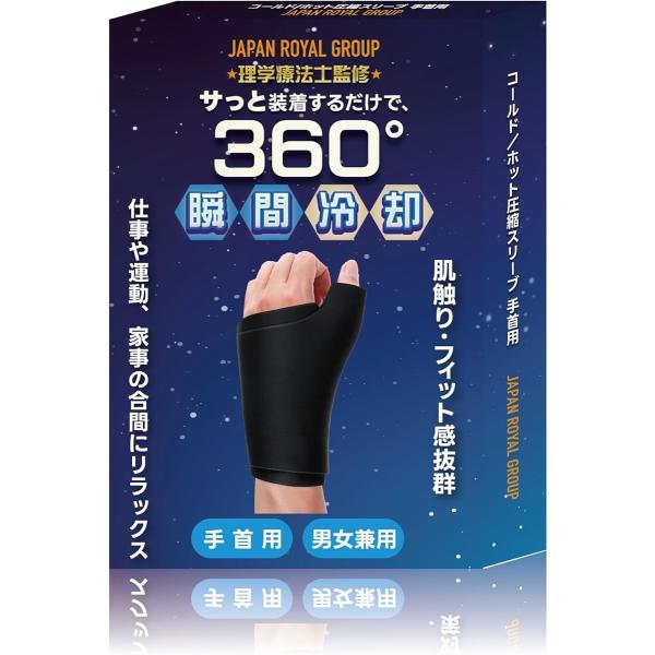 バリエーションコード : 2B9P4G0I92「現役理学療法士監修」仕事やスポーツ、育児の合間、夜間に手首を冷やしたり、温めたりするゲルスリーブ。1個。＊ご注意ください＊当商品は2個入りではございません。「サイズと測定部位」手首の細い箇所の...