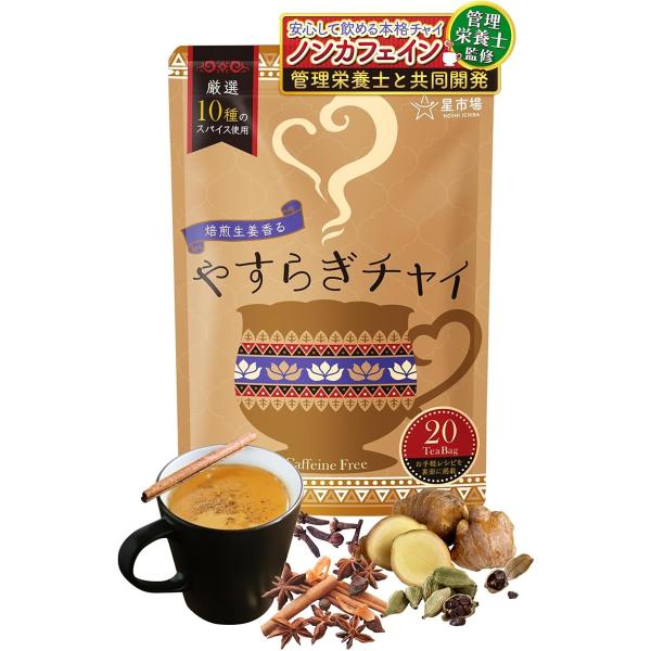 バリエーションコード : 2B94UXL3Y0「管理栄養士と1年半かけて共同開発」管理栄養士監修のこだわり本格チャイ。飲みやすさと美味しさにもこだわりました。「10種類の厳選スパイスをこだわりの配合」まろやかな風味とすっきりした後味のルイボ...