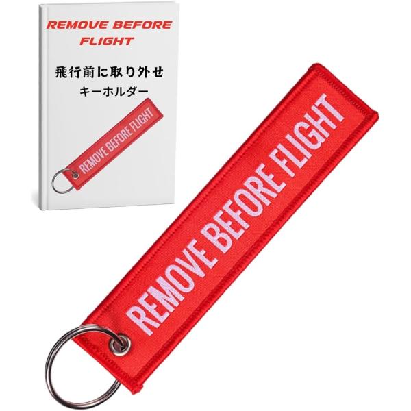 バリエーションコード : 2B9C3P8U9Y「Remove Before Flight」タグをモチーフしたキーホルダーです。荷物タグとしても使用できます。このフレーズは、ファッションやアクセサリーでも需要があり、キーチェーンや衣類などに見...